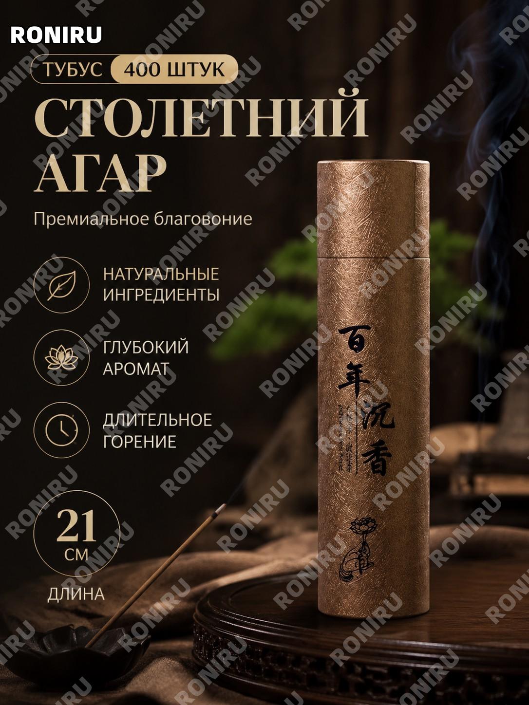 Благовония агарового дерева в тубе 400 шт, вековой агарвуд для ароматизации дома и медитации