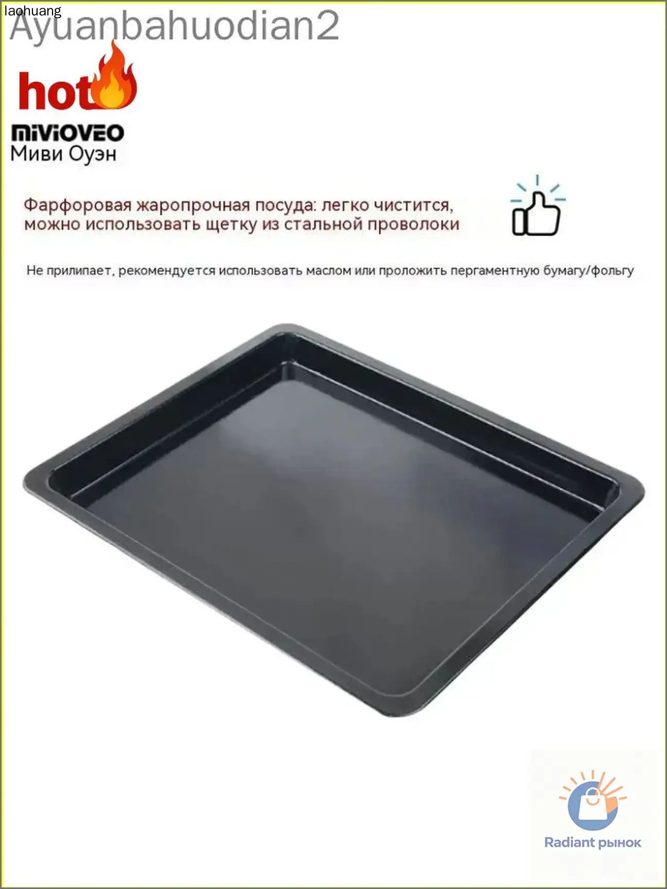 Противень 40x31 см прямоугольный, эмаль, эмалевое покрытие