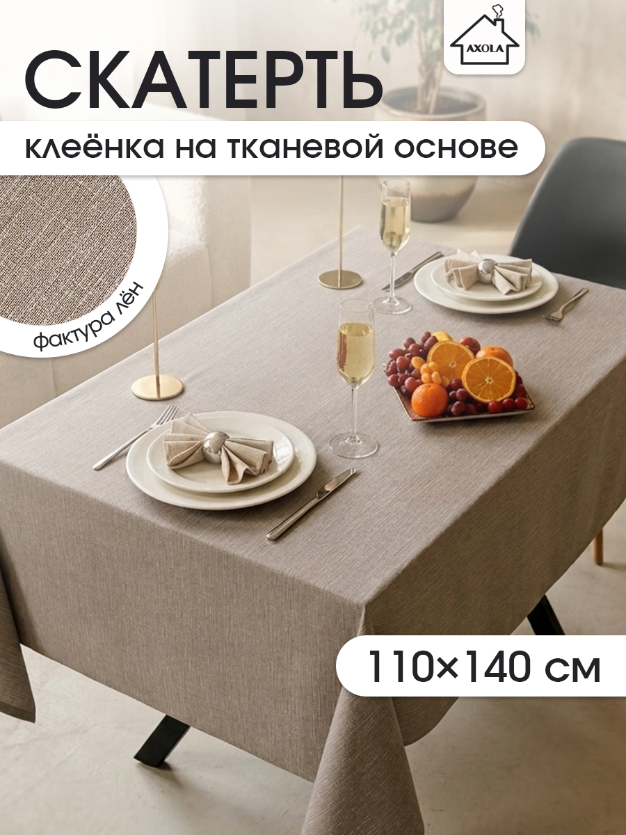 Скатерть на стол, клеенка для кухни, однотонная, 110x140 тканевая основа, водоотталкивающая