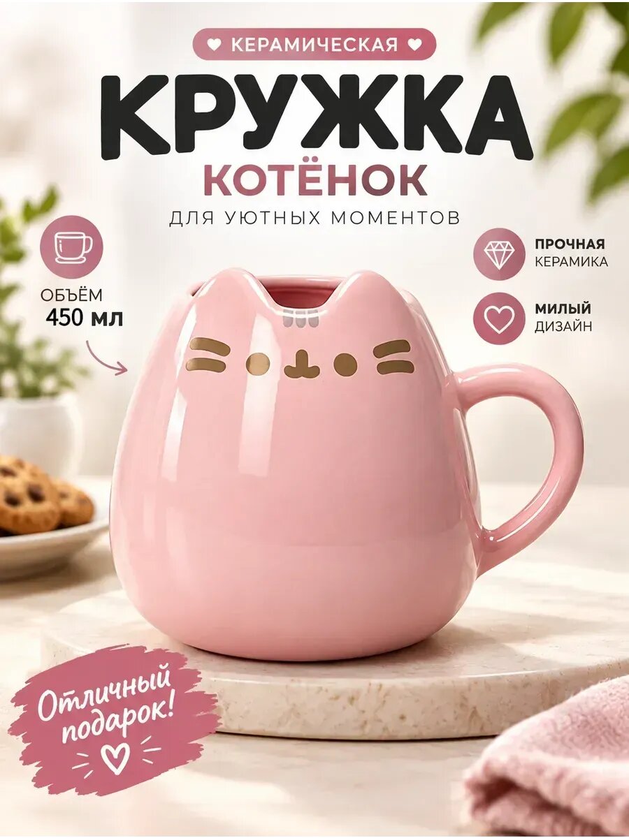 Кружка пушин с пушином