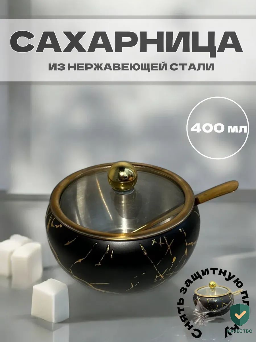 Сахарница 12 см 400 мл железо 1 шт цвет черный, Артикул: 5710085738