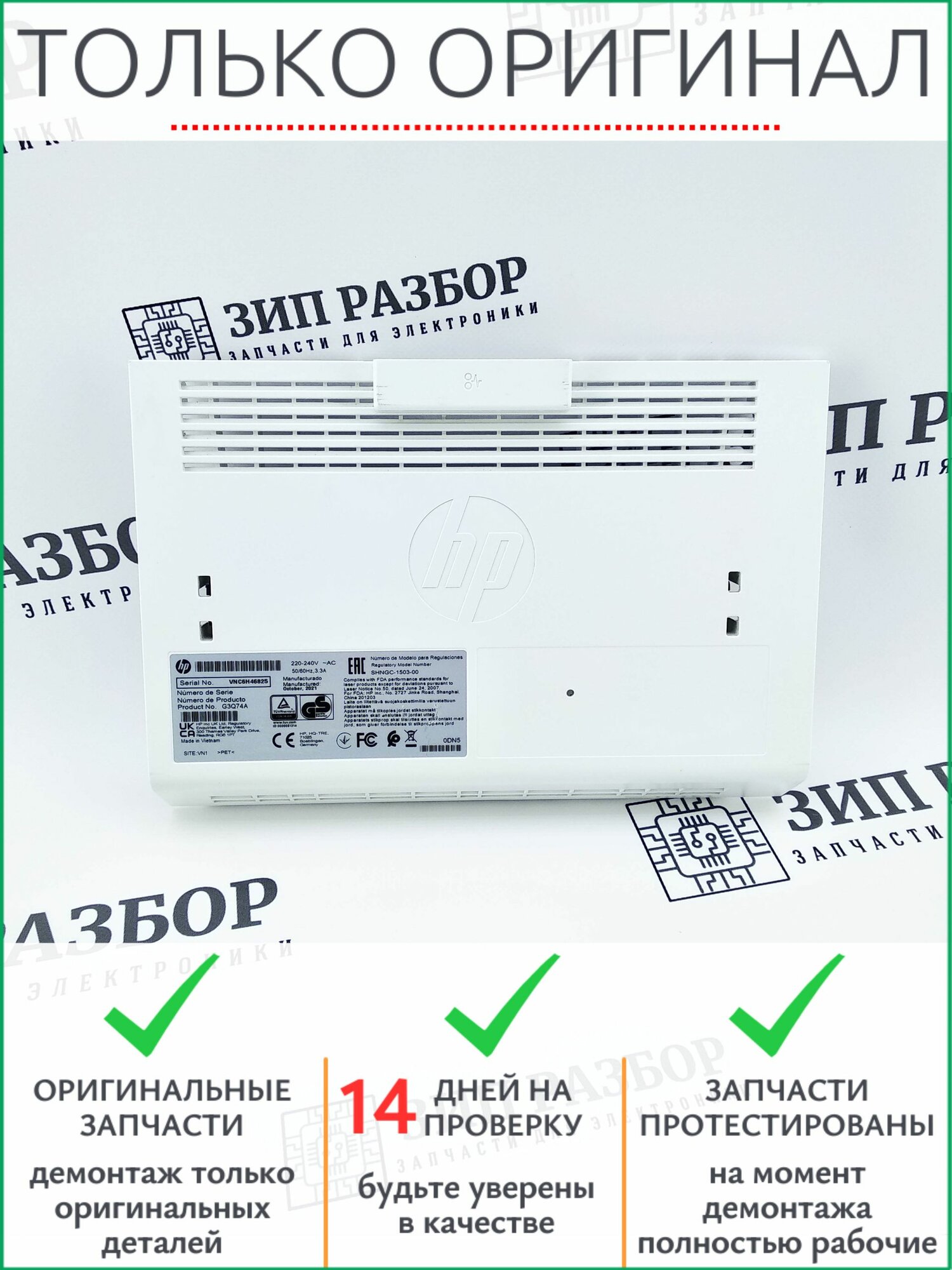 Задняя крышка RC4-8086 HP 203, 227