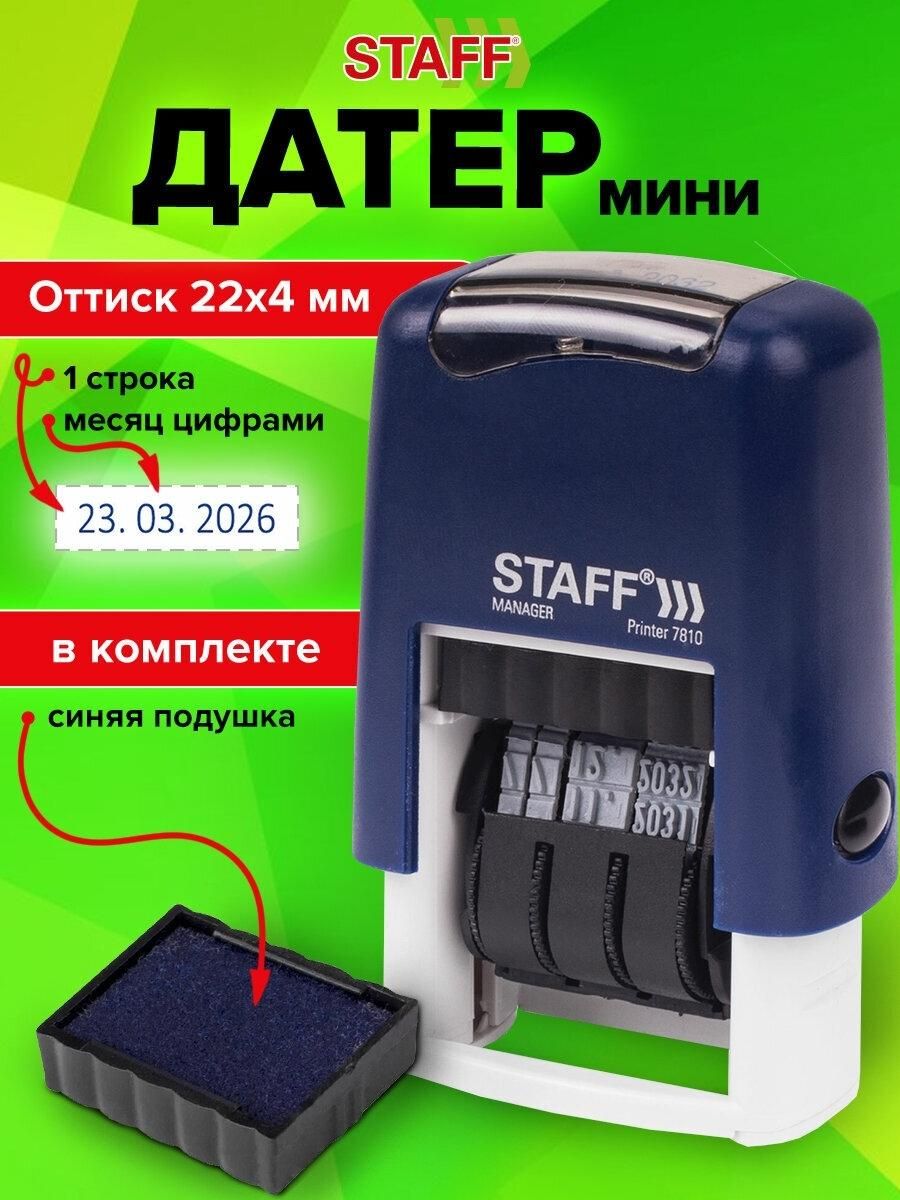 Датер-мини STAFF, месяц цифрами, оттиск 22х4 мм, 237433