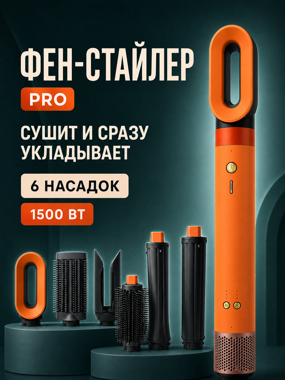 Фен-стайлер Dyson Beheart X19pro, 1500Вт, 4 режима, 3 скорости, ионизация, 6 насадок, с чехлом, аналог Dyson