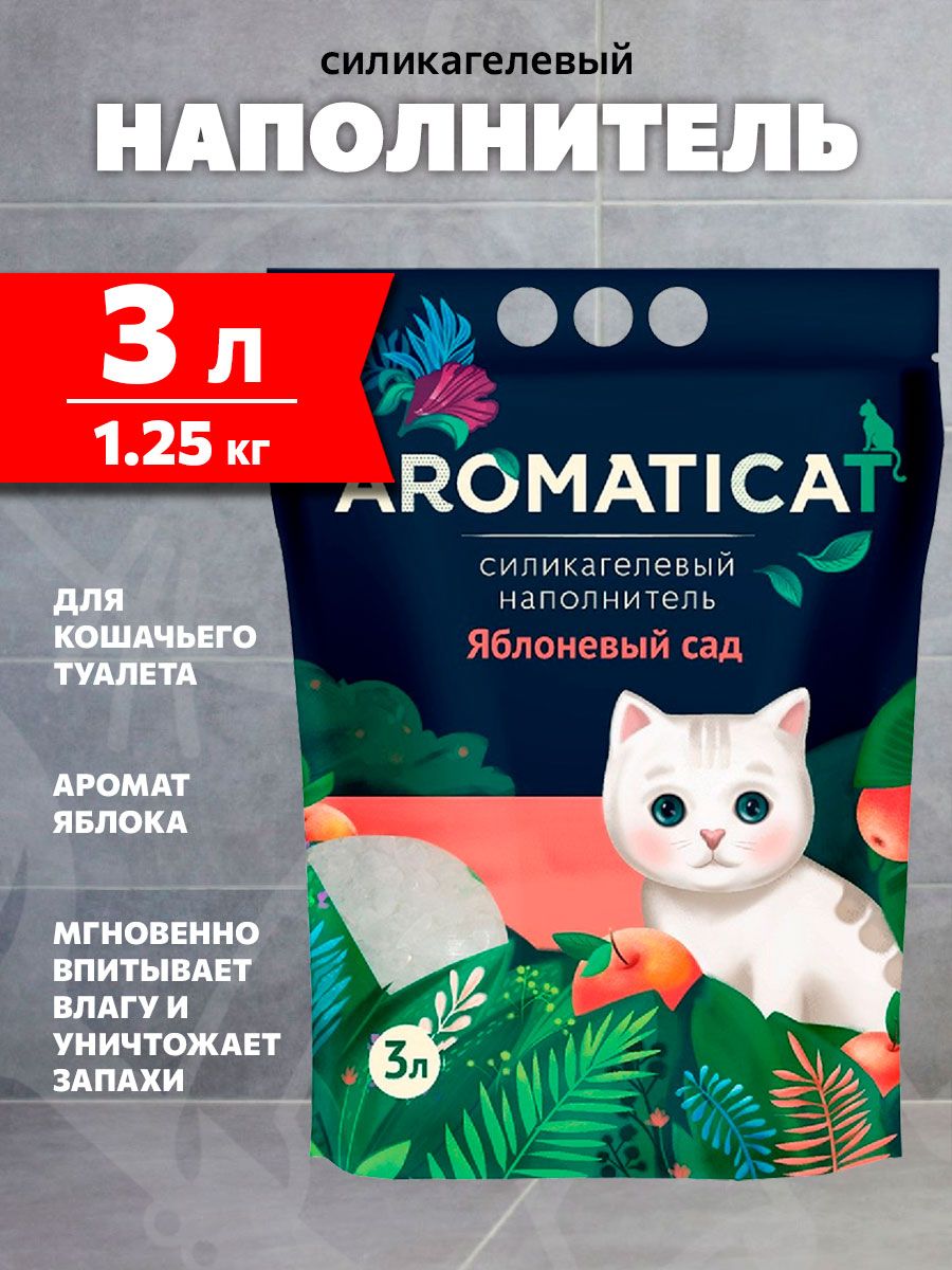 Наполнитель для кошачьего туалета AROMATICAT яблоневый САД наполнитель силикагелевый для туалета кошек (3 л)