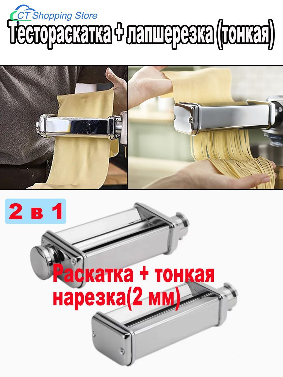 Насадка для пасты KENWOOD (Кенвуд) / Пресс для лапши / Аксессуары для кухонных машин KVL4100, KVL61, KVL6300, KVL8