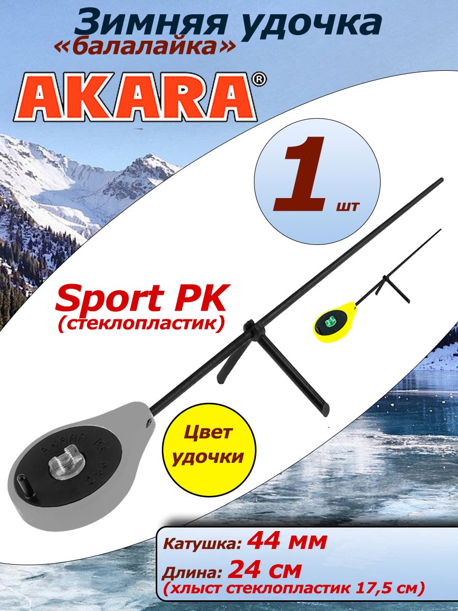 Удочка зимняя Akara SPORT PK Жёлтый 24 см (катушка 44.3 мм) SP-Y