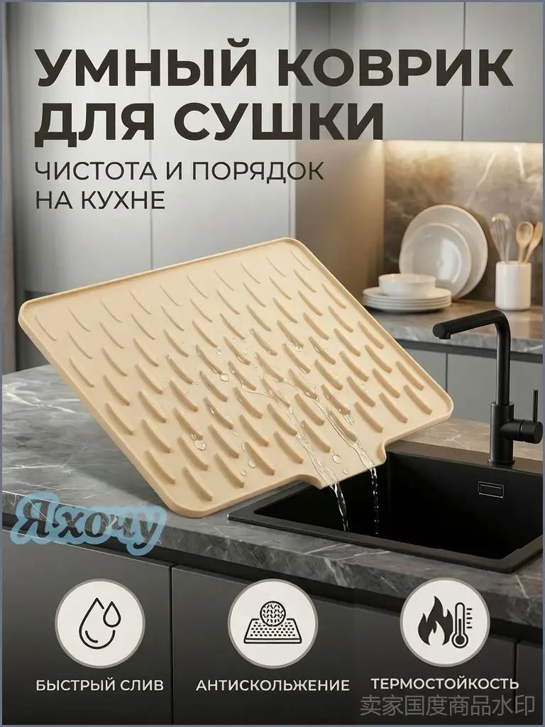 ZHIHU Коврик для сушки посуды 28 см x 36 см 1 шт силикон светло-бежевый