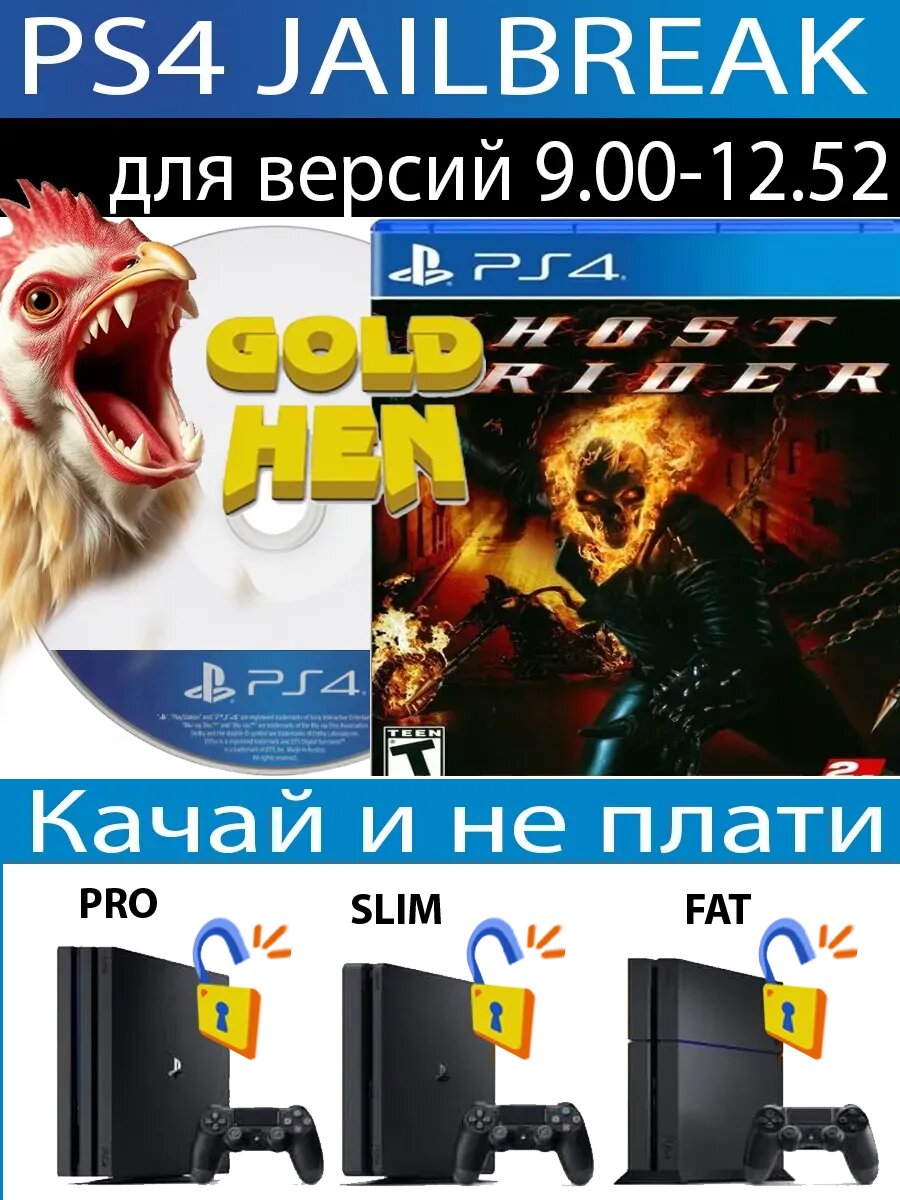 Ghost Rider диск PS4 JB