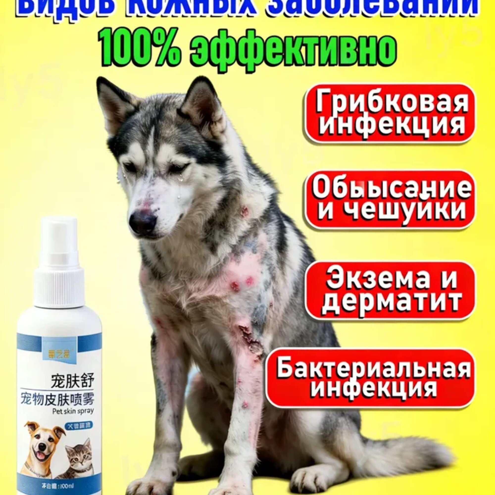 Спрей для собак и щенков от демодекоза, саркоптоза и зуда, 100 мл, Шампунь для животных