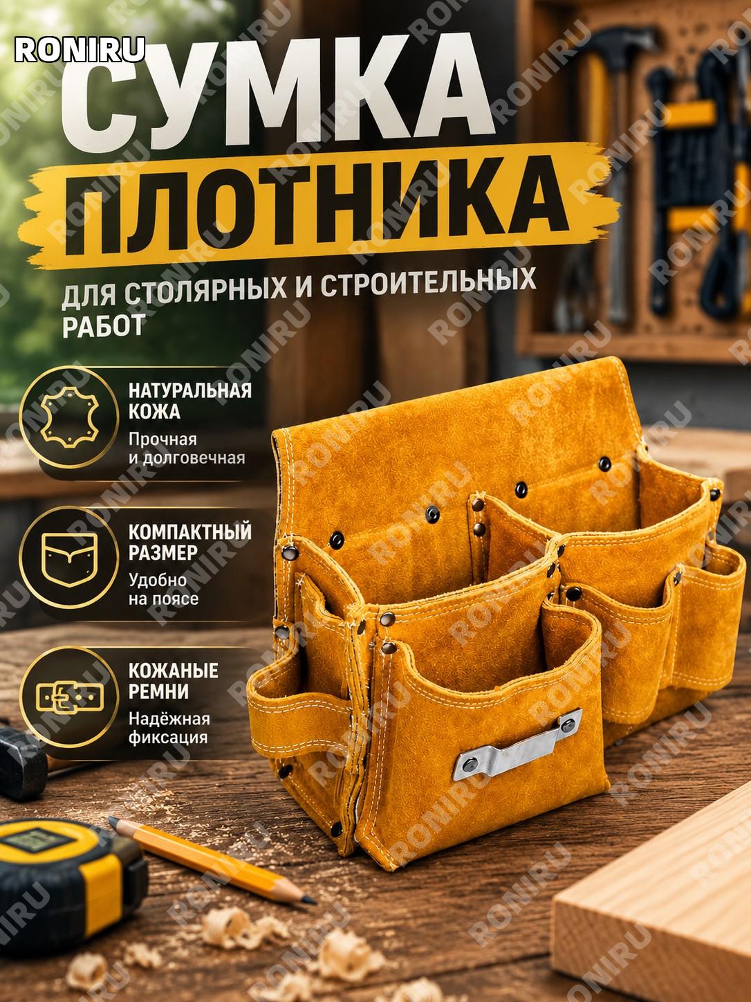 Поясная сумка плотника с кожаными ремнями, желтая кожаная сумка для инструментов и столярных работ мастера дома