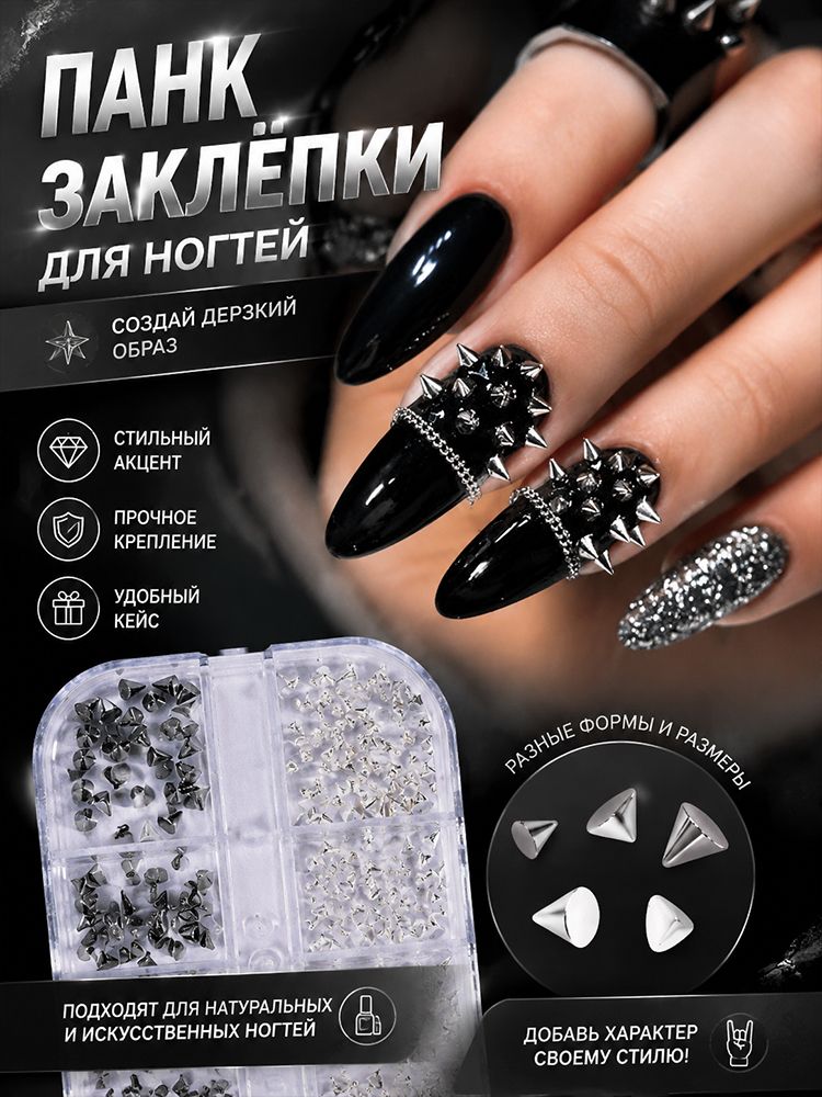Набор металлических заклёпок для ногтей 6 отсеков, панк-стиль