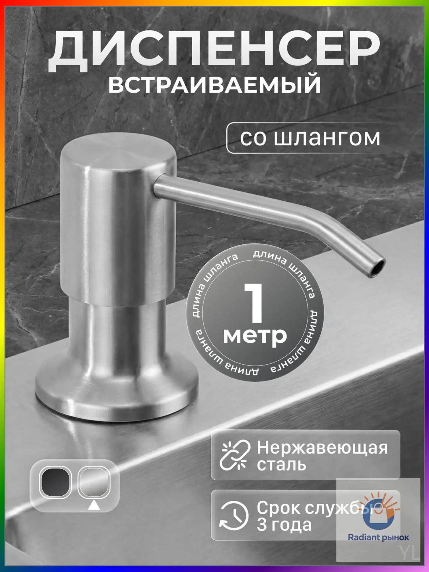 Дозатор для жидкого мыла встраиваемый, 1 шт, Артикул: 5612172307