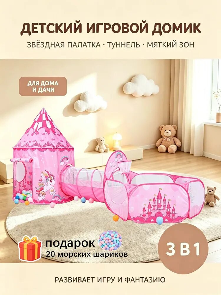 Детский туннель для ползания, игровой комплекс 3 в 1, палатка детская игровая, размер 290 см, подарок для м, товар в наличии, быстрая отправка
