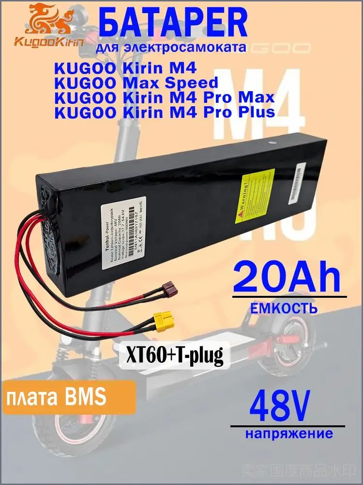 Kugoo Kirin M4/M4 Pro/Max Speed/M4 Pro Max/M4 Pro Plus - специальный аккумулятор 48 В 20 АЧ, встроенный BMS