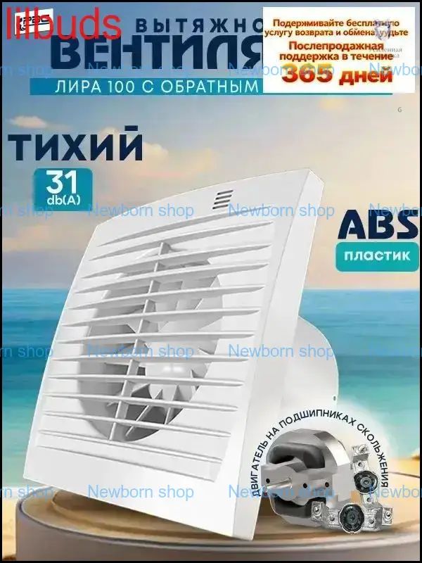 Вентилятор вытяжной с обратным клапаном Лира 100
