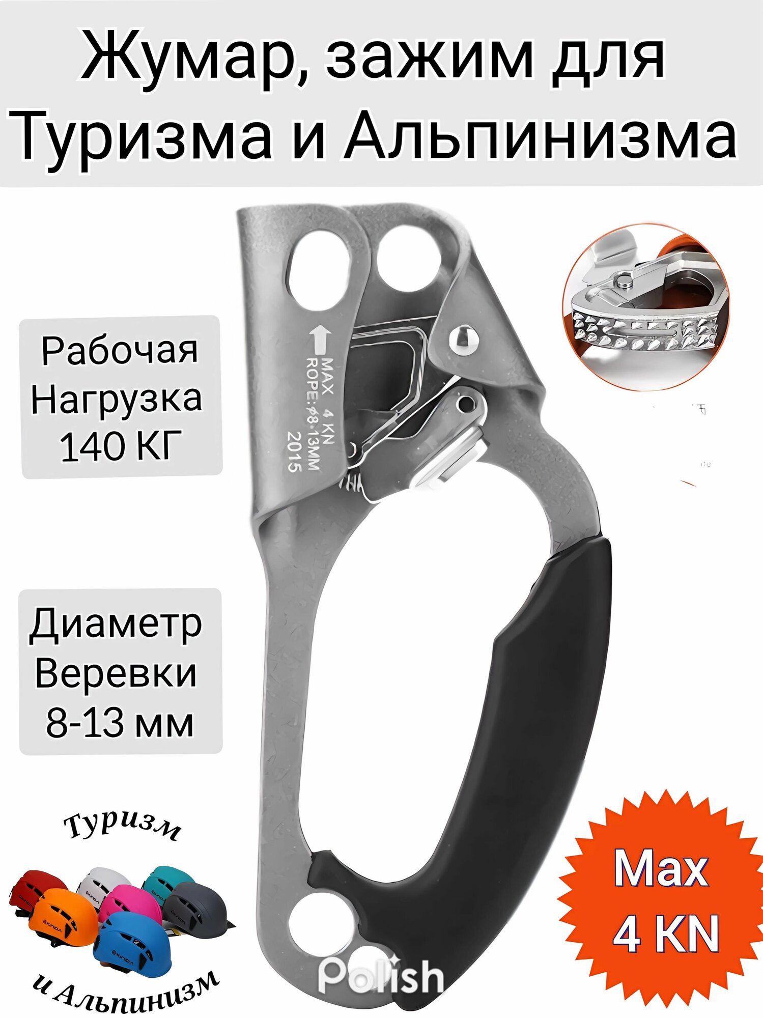 Жумар , зажим для Туризма и Альпинизма. Серый