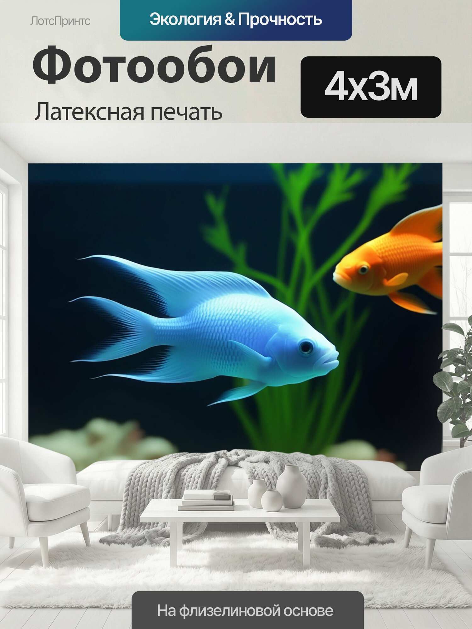 Фотообои моющиеся ударопрочные "Изумрудная аквариумная рыбка животные" 400x300 см. латексная печать