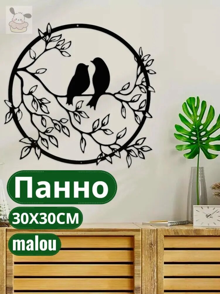 Панно на стену декоративное "Птица сидит на ветке", 30 см, приносит изобилие и счастье в дом, декор для интерьера1