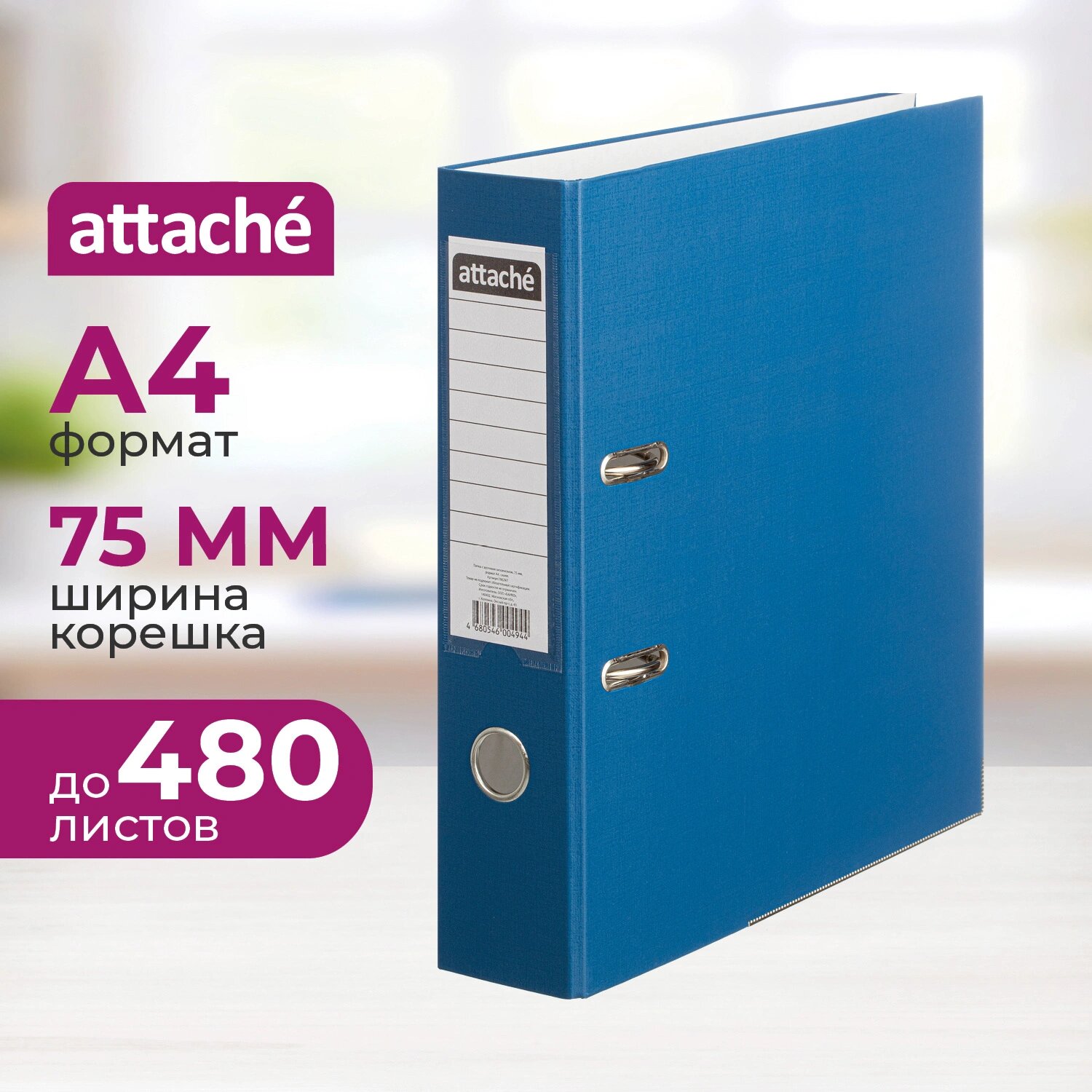 Attache Папка-регистратор Attache 75 мм cиняя бумвинил/бумага с защитным уголком