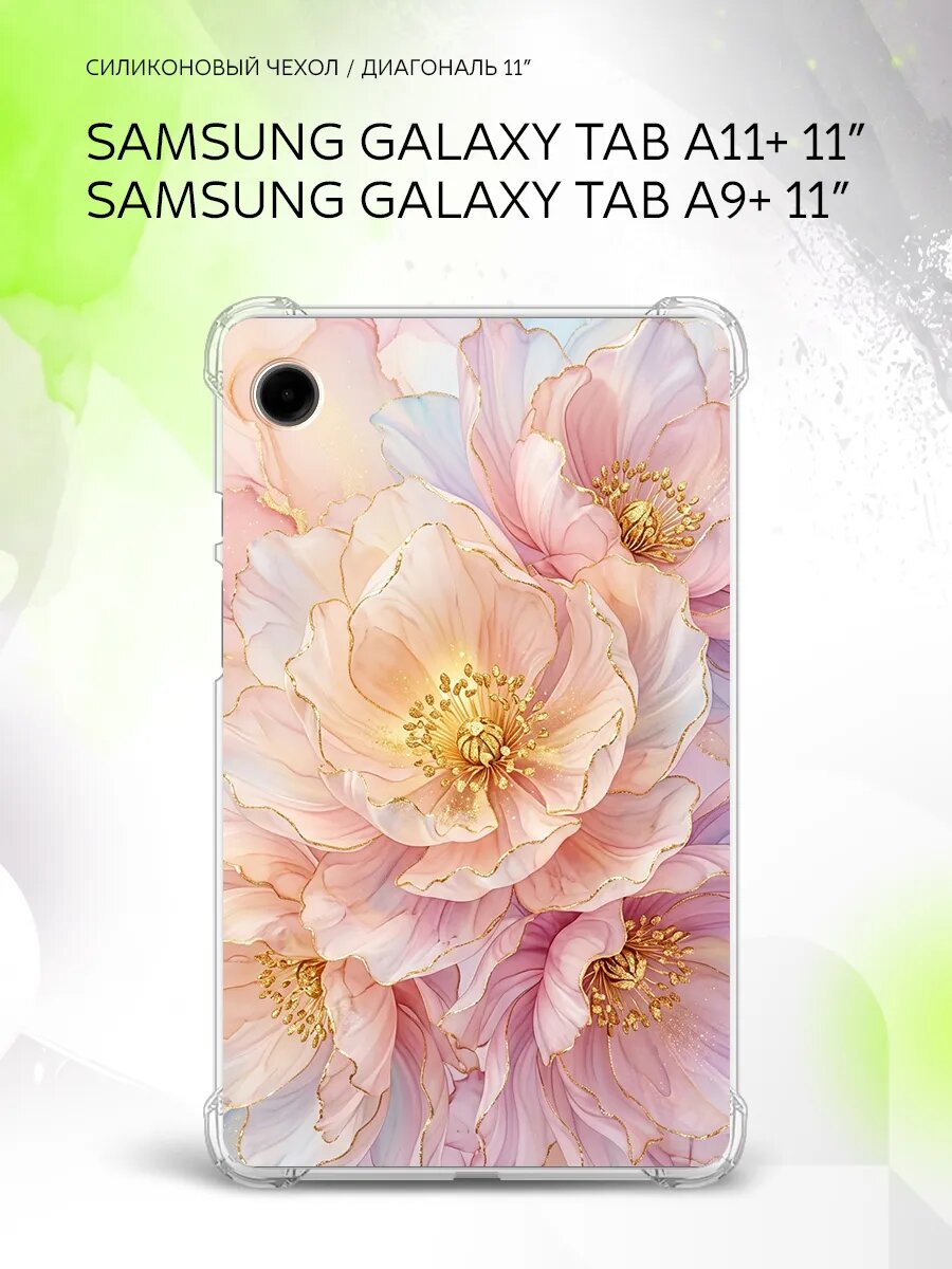 Чехол на Samsung Galaxy Tab A11+/Tab A9+ 11”, защита углов, накладка, с принтом