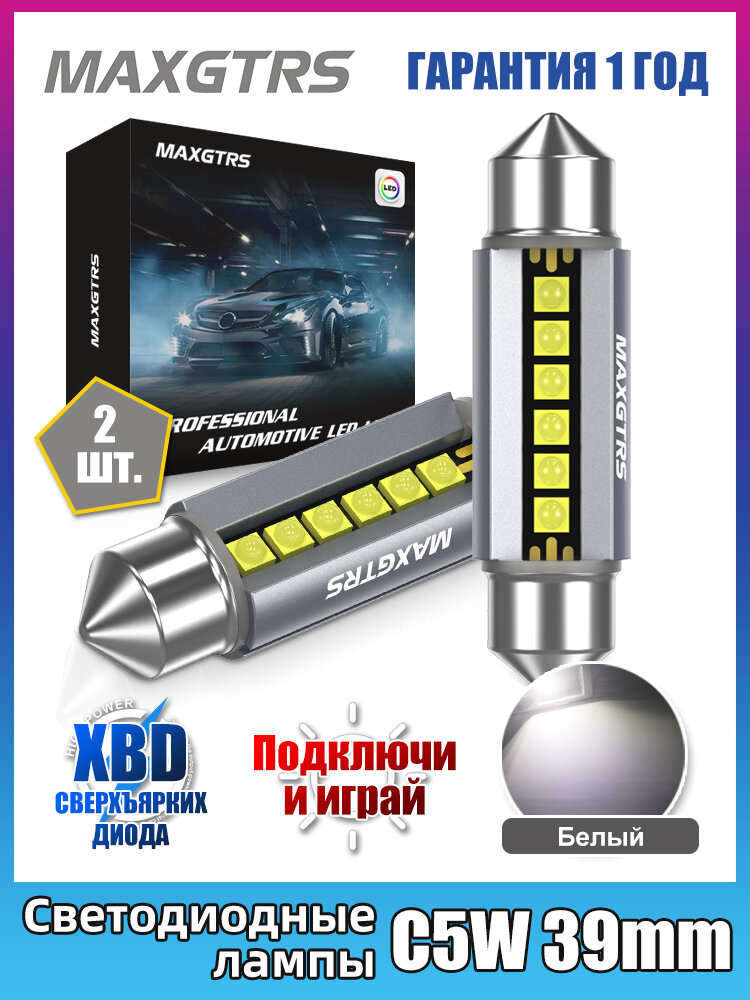 2шт MAXGTRS LED C5W C10W 39mm для освещения салона, купольная лампа для чтения в багажнике FESTOON 3021 3022 3175 6428