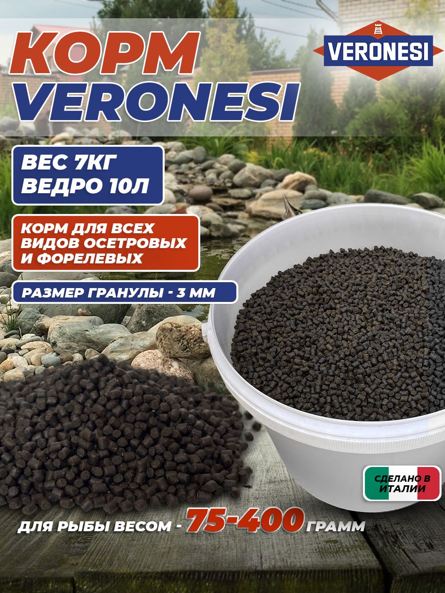 Корм продукционный для осетра и форели Veronesi 3мм 7кг, 10л