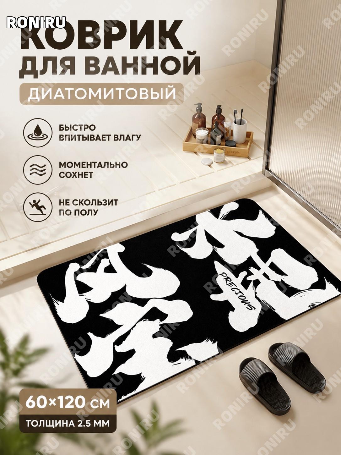 Коврик для ванной из диатомового материала 宝地 мягкий 60×120 см 2,5 мм впитывающий напольный коврик для санузла