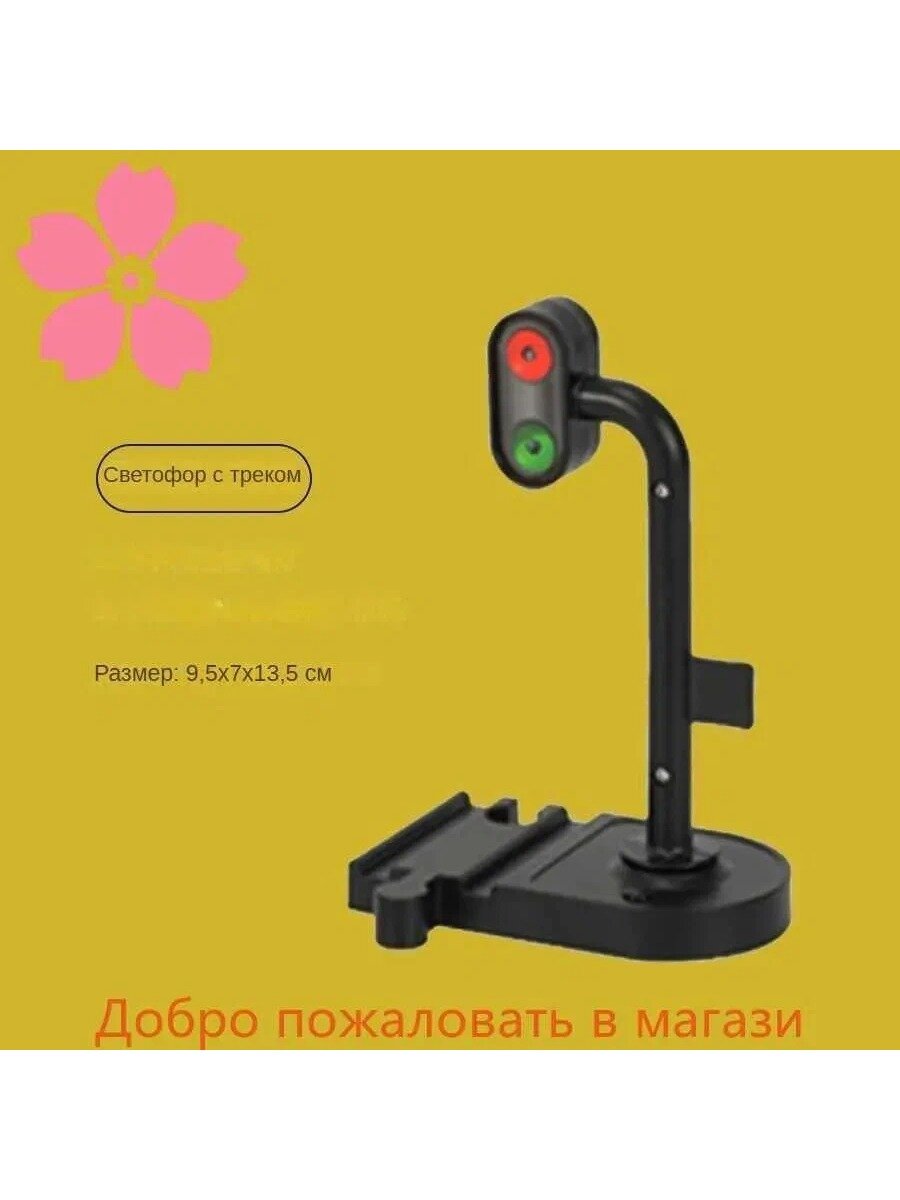 Дополнительный элемент для железной дороги/Светофоры управления движением