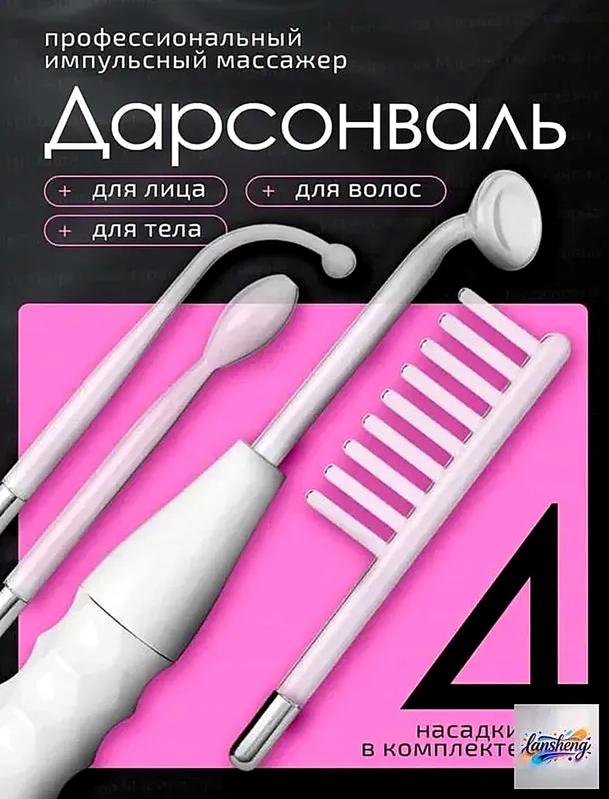 Дарсонваль аппарат для волос, лица и тела, профессиональный микротоковый массажер для лечения прыщей, морщин и целлюлита
