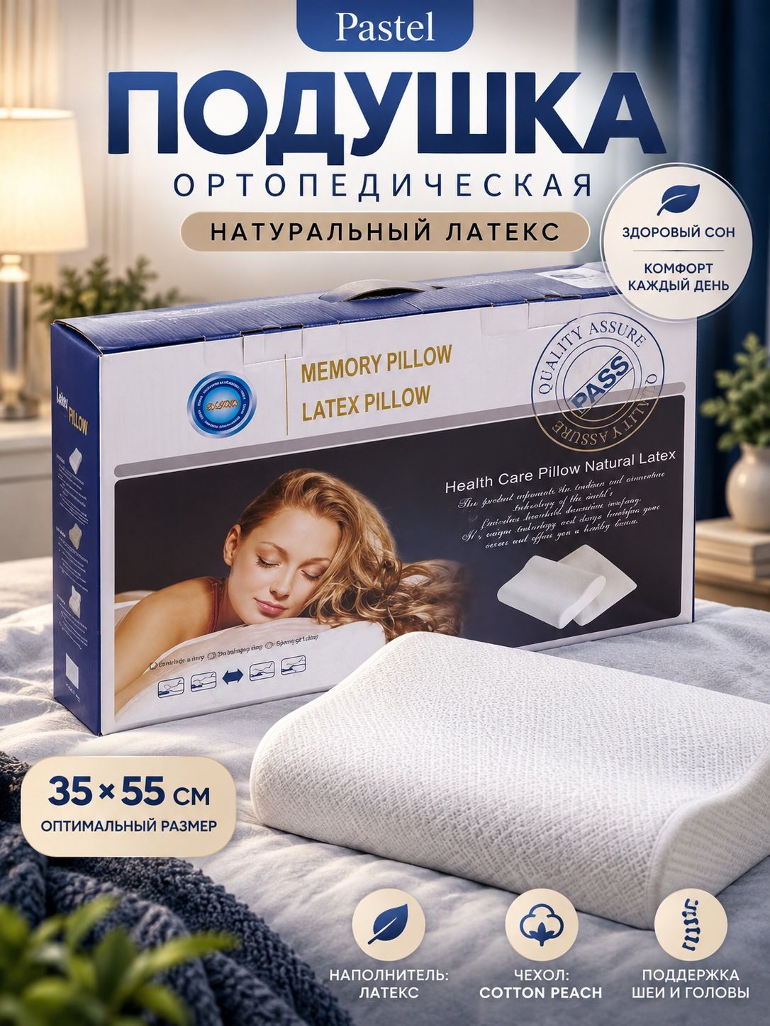 Подушка 35х55 см. ортопедическая латекс