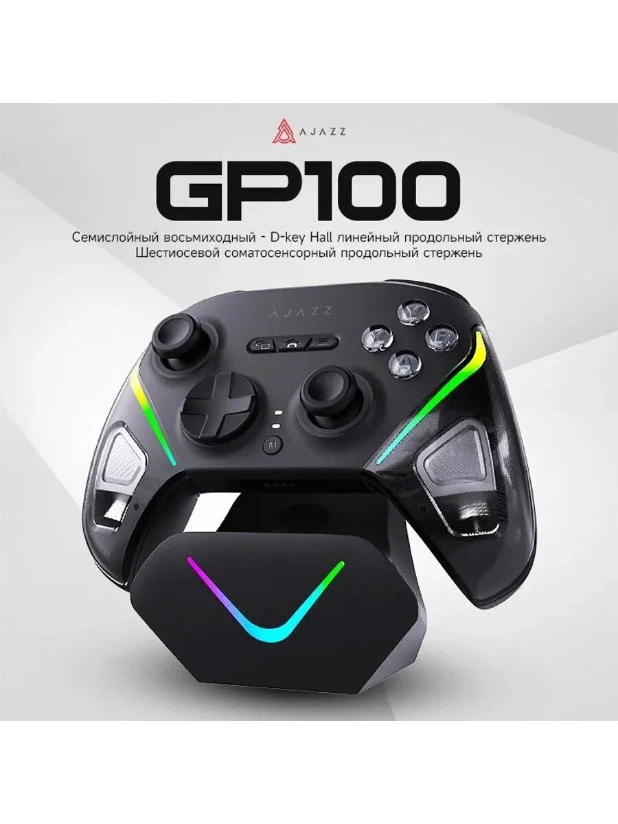 Геймпад AJAZZ GP100 Беспроводной / Проводной Холловые триггеры и стики