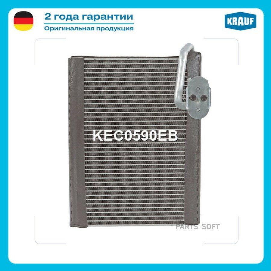 Испаритель кондиционера от официального дистрибьютора, KRAUF, артикул KEC0590EB