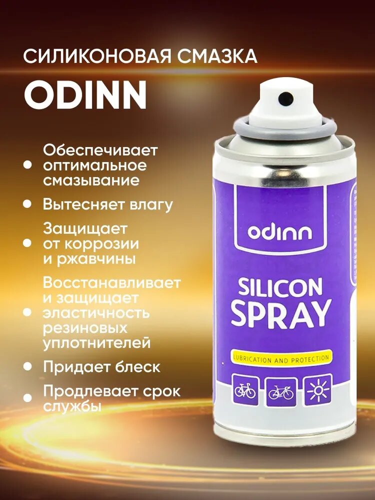 Odinn Универсальный спрей велосипедный