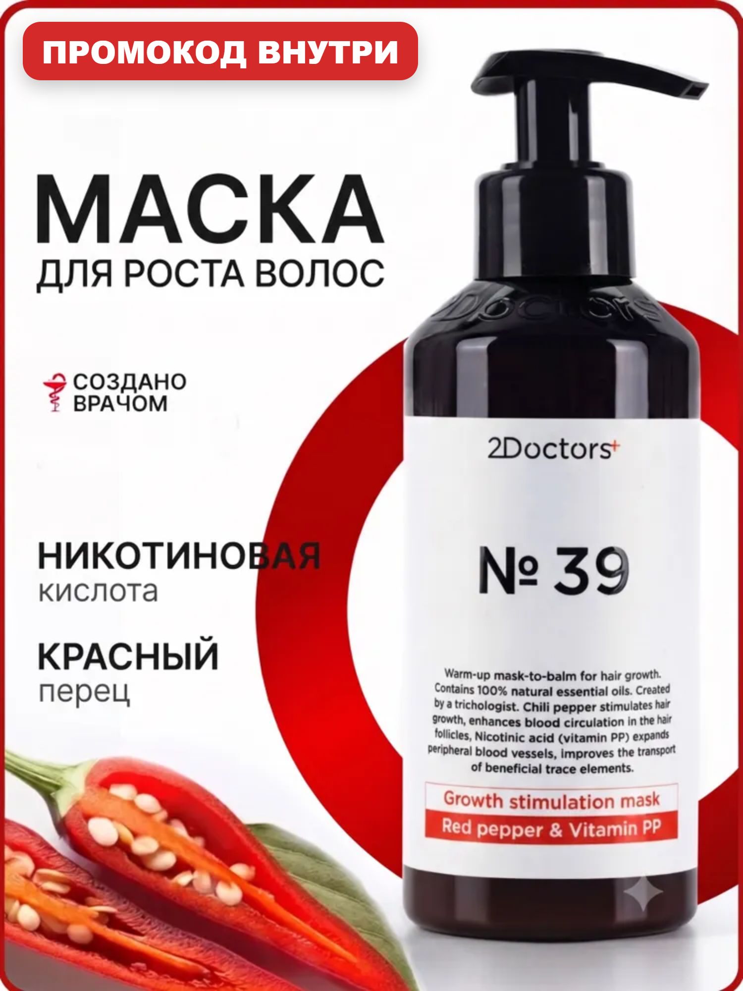 2Doctors Маска для волос, 249 мл