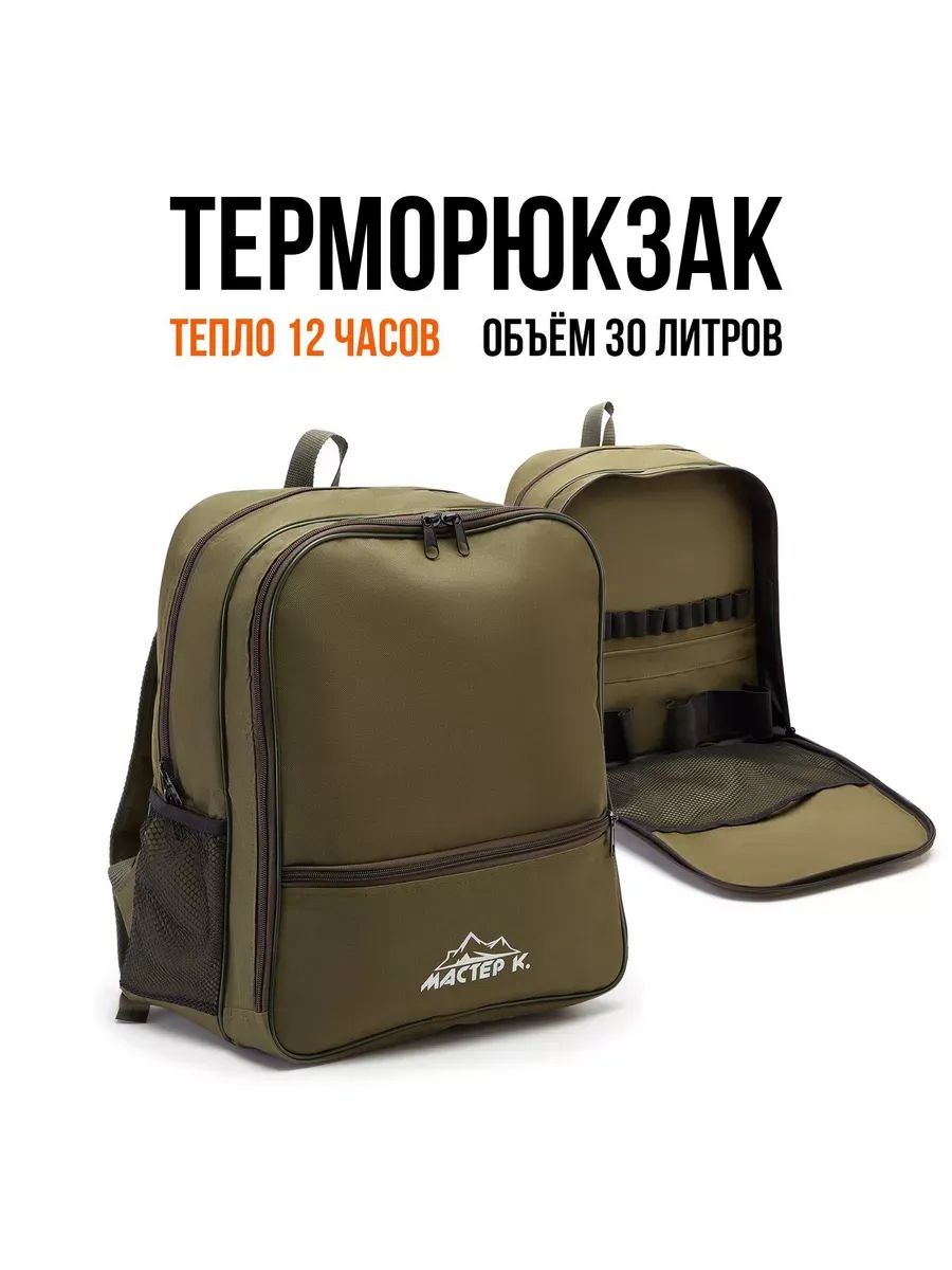 Терморюкзак, 30 л, с отделением для посуды, 40х34х23 см, хаки