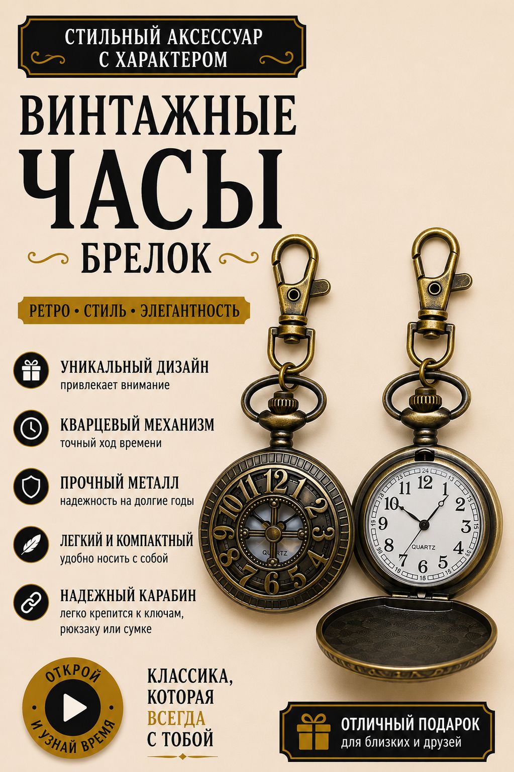 Брелок