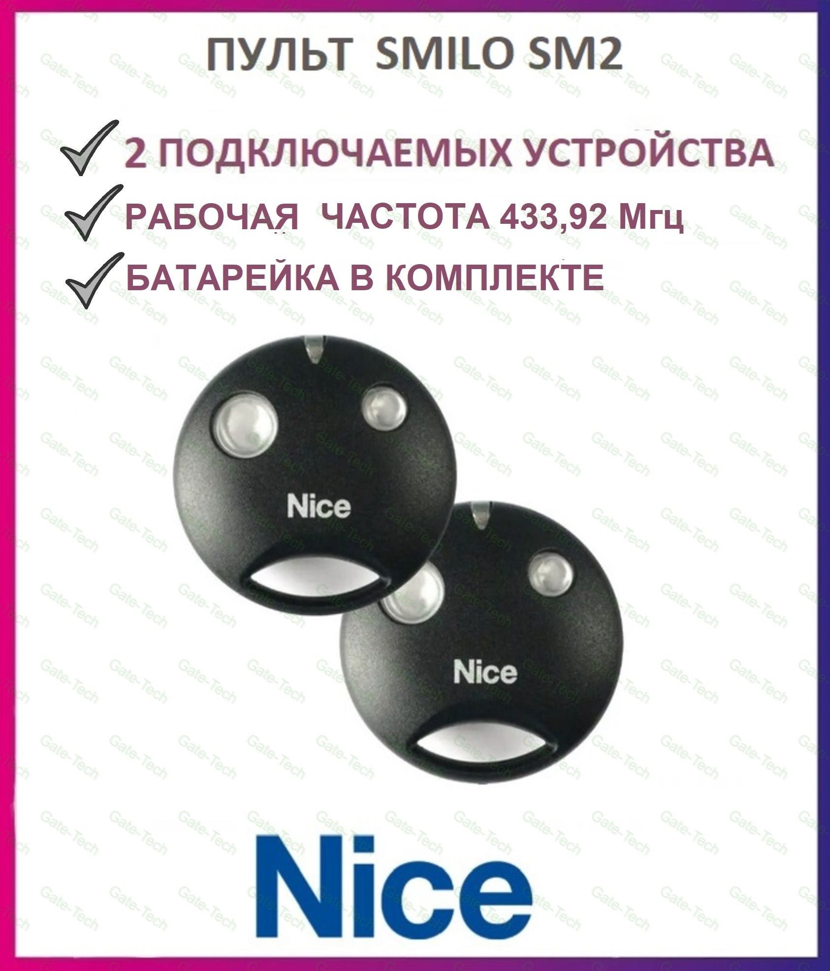 Пульт для ворот и шлагбаумов NICE SMILO SM2 433,92 мгц, брелок передатчик Найс 2 штуки