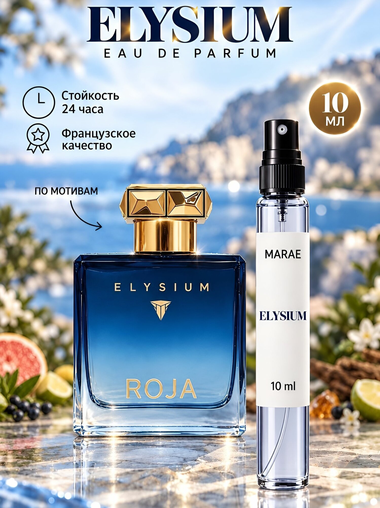Духи мужские стойкие Элизиум Пьюр Хоум Elysium Pour Homme10 мл