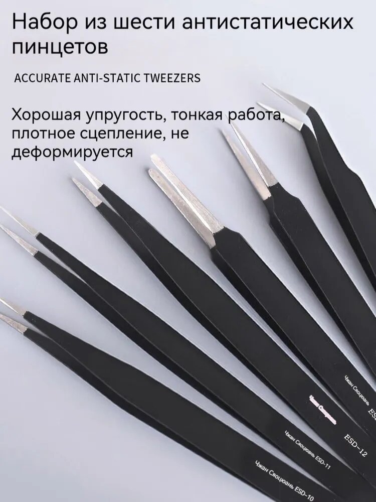 Прочные антистатические пинцеты из стали 304 для электронных компонентов 6 шт.