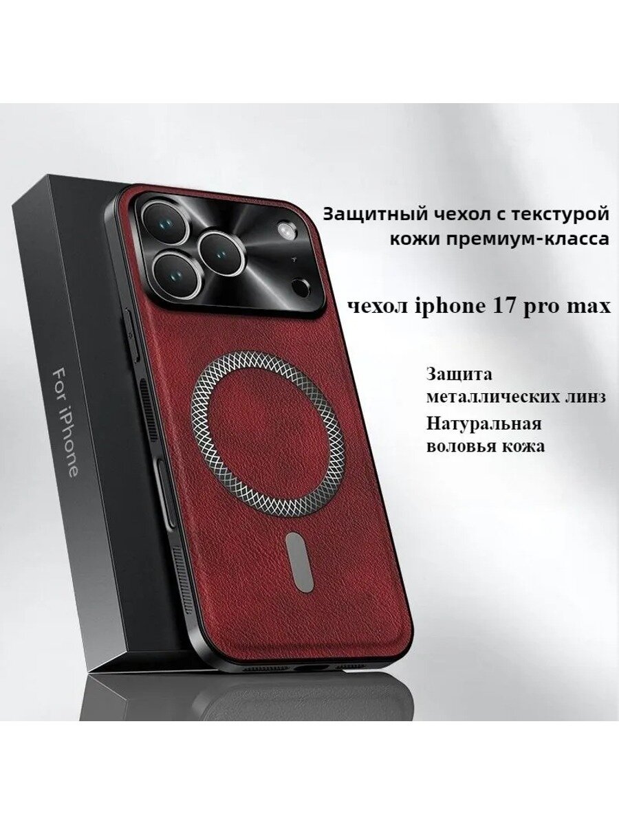 Чехол iphone 17 pro max(чехол для iphone 17 pro max) Металлическая защита линз, двухслойная воловья кожа