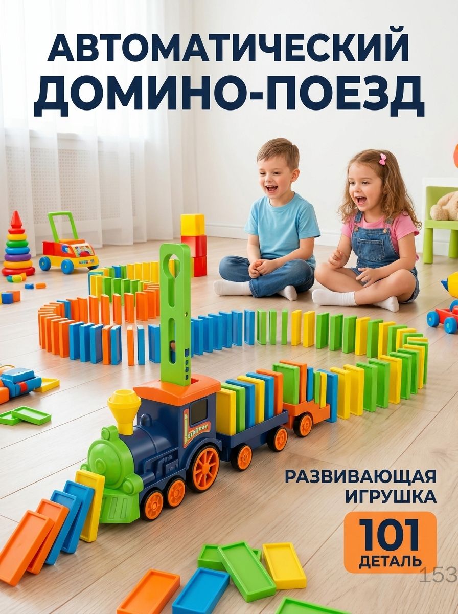 Машинка-конструктор электрическая с автоподачей для домино