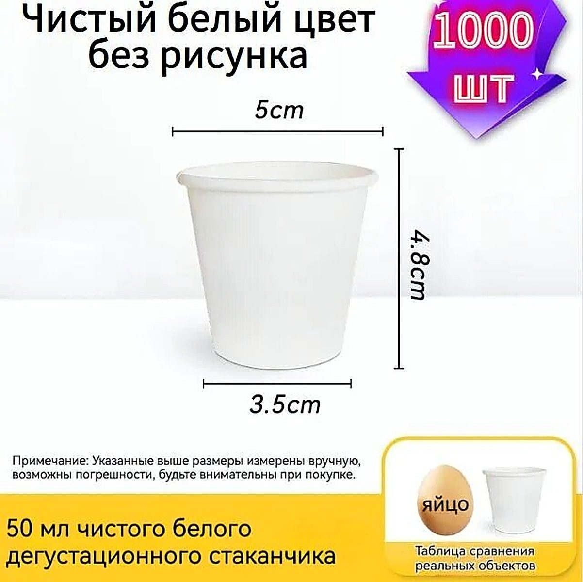 Стаканчик бумажный одноразовый 50 мл, белое, Для кофе, чая, холодных и горячих напитков,1000 шт.