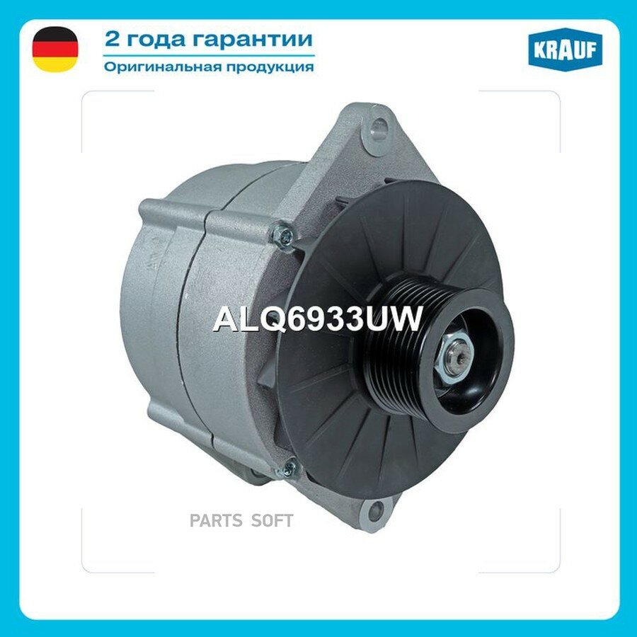 Генератор от официального дистрибьютора, KRAUF, артикул ALQ6933UW