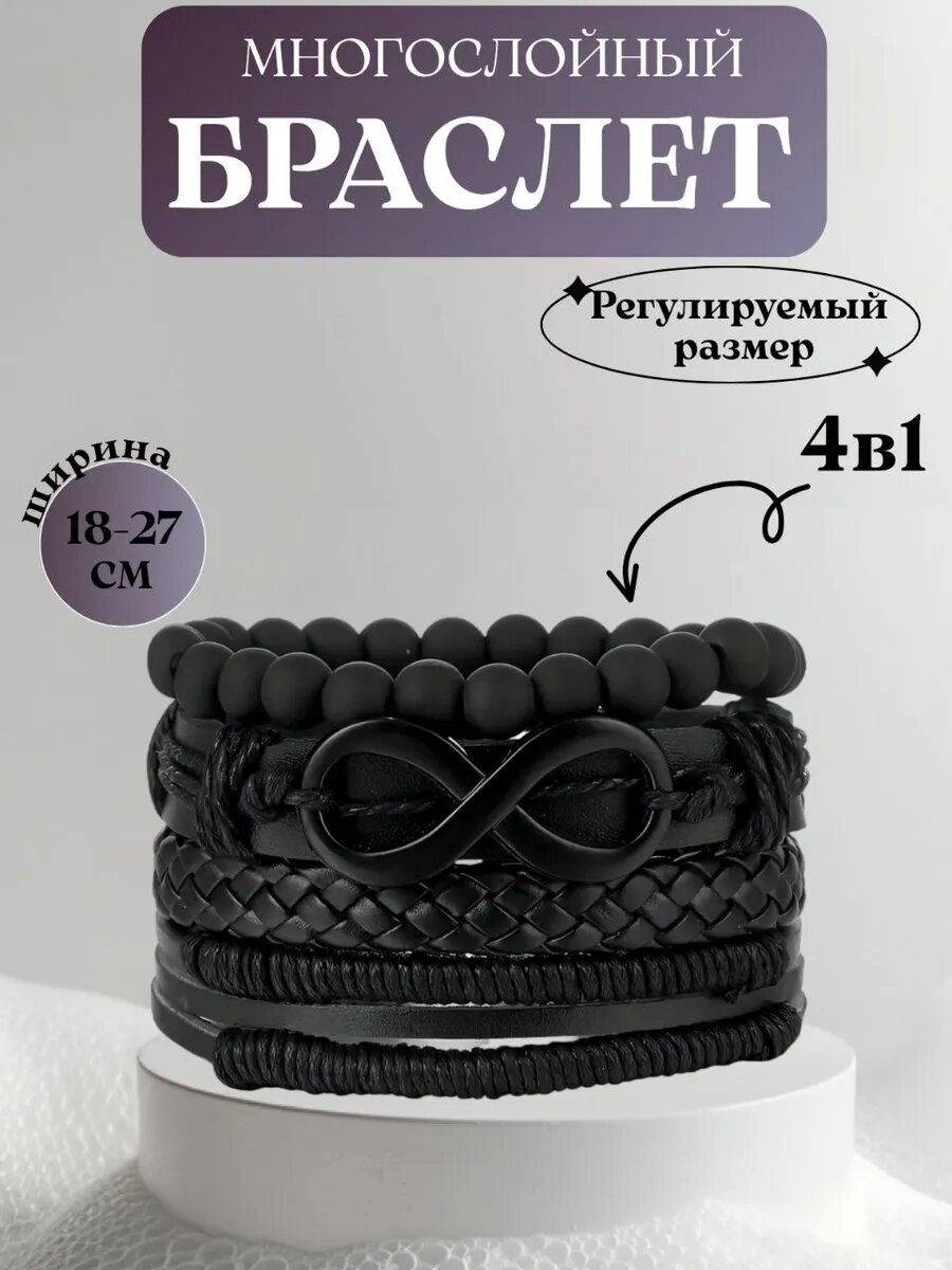 Набор браслетов