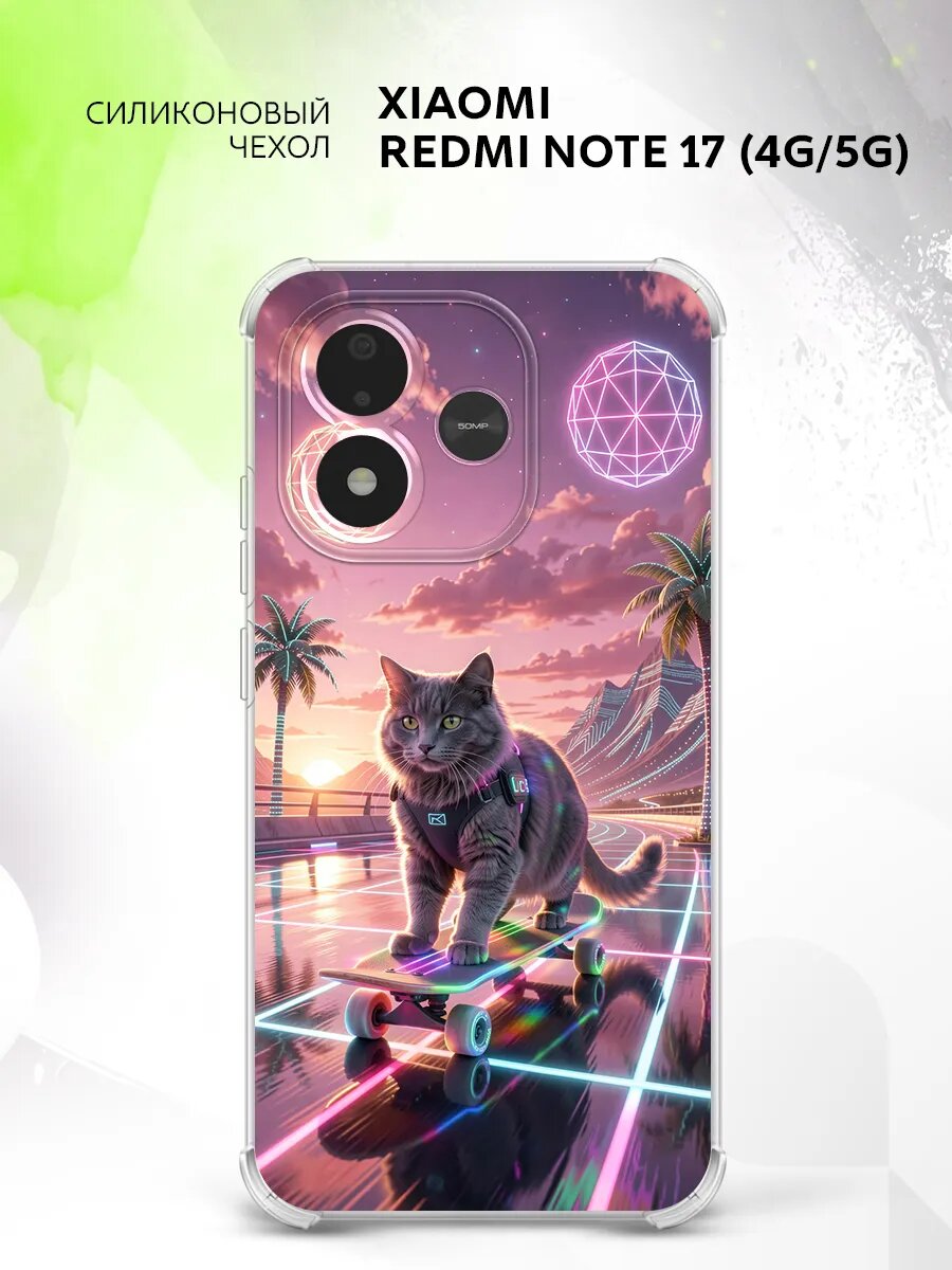 Чехол на Xiaomi Redmi Note 17 (4G/5G), Сяоми Редми Ноте 17 (4Джи/5Джи), защита углов, с принтом