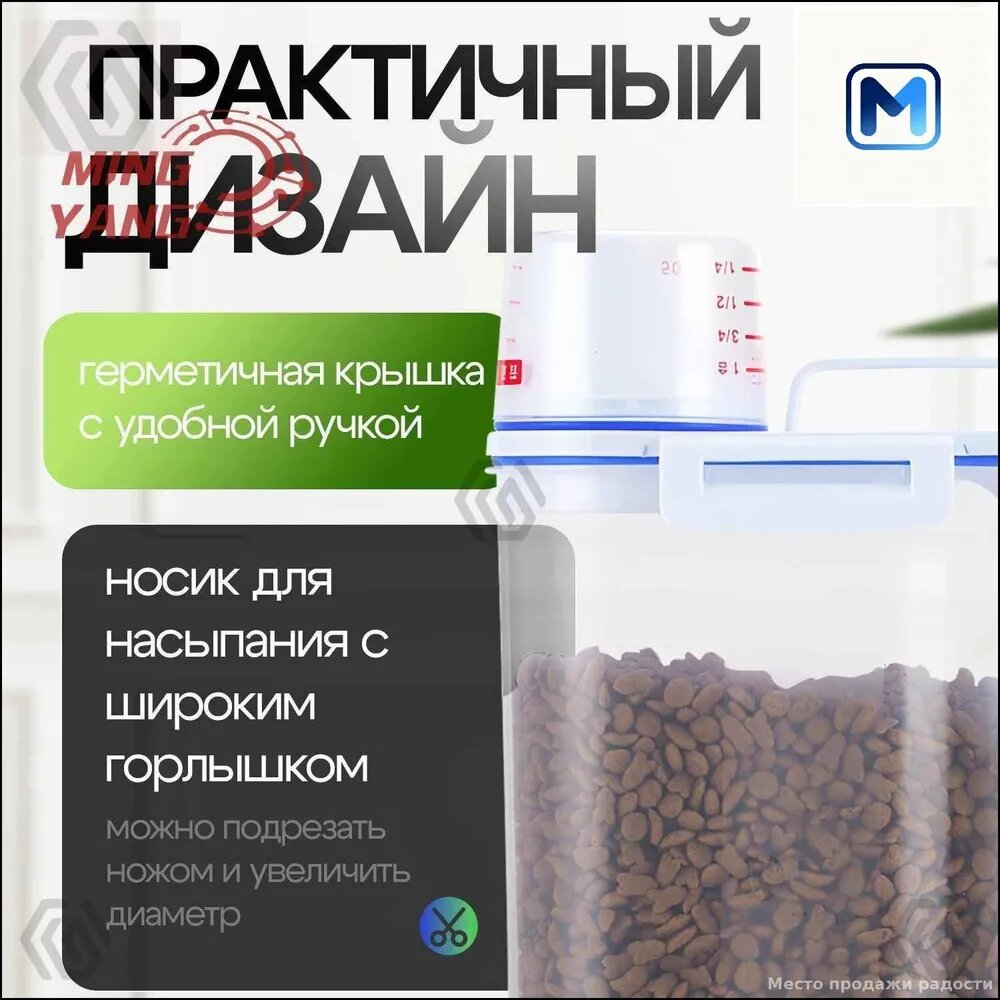 Контейнер для корма дозатор прозрачный с мерным стаканом для кошек и собак — фото 1