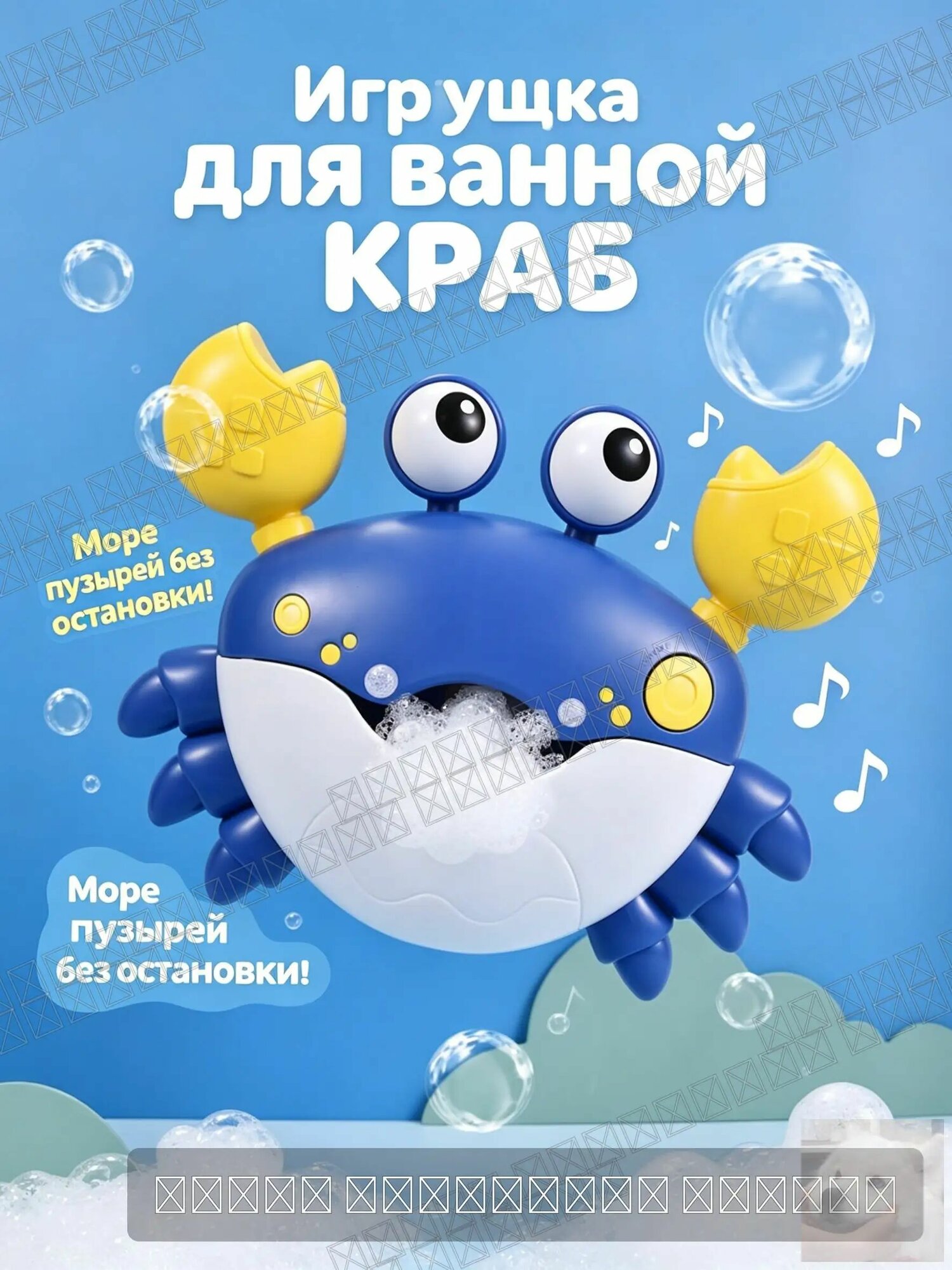 Игрушка для ванной Пенный Краб