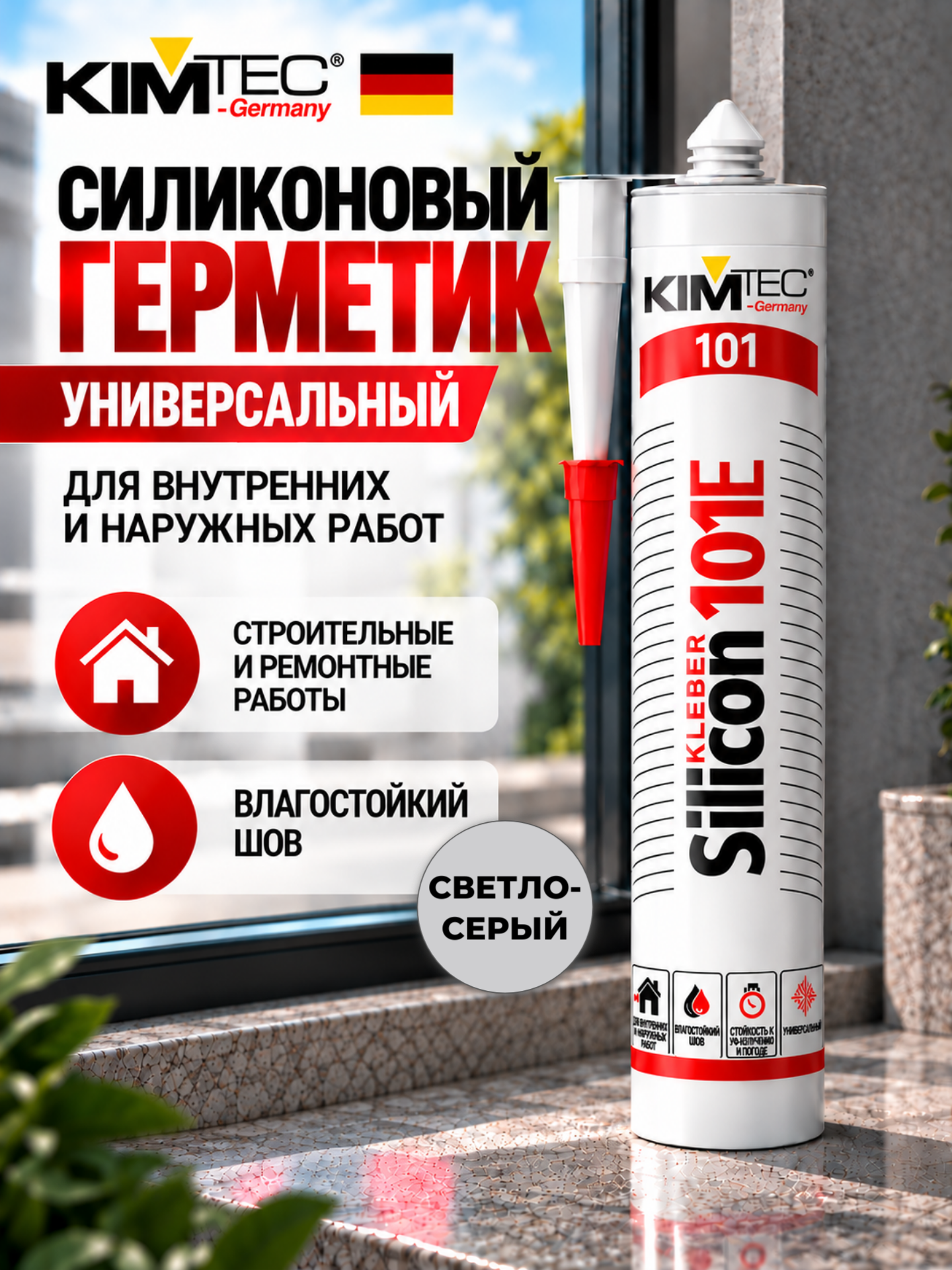 Герметик силиконовой Kim Tec 101E универсальный светло-серый 280мл / КИМ ТЕК 101