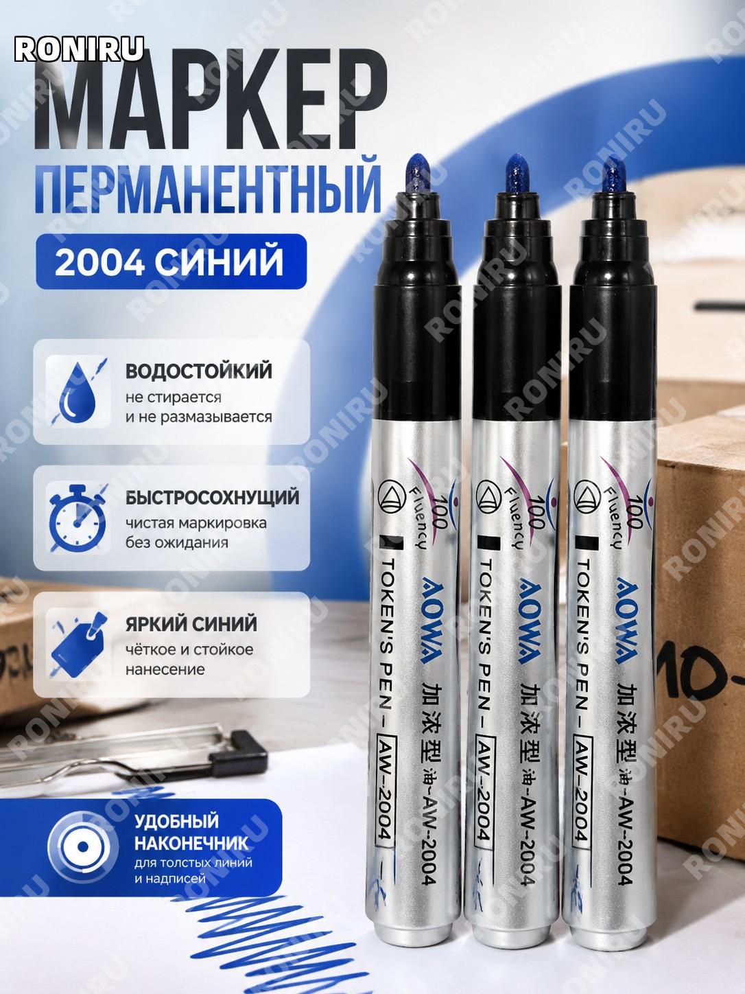 Маркер 2004型 синий в россыпь, густой перманентный маркер для разметки, быстросохнущий масляный пишущий инструмент